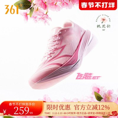 361飞飚ET专业竞速训练跑步鞋