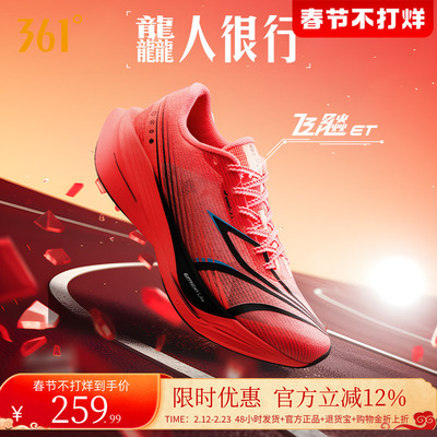 361飞飚ET专业竞速训练跑鞋