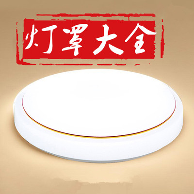 过道卧室客厅阳台吸顶灯罩