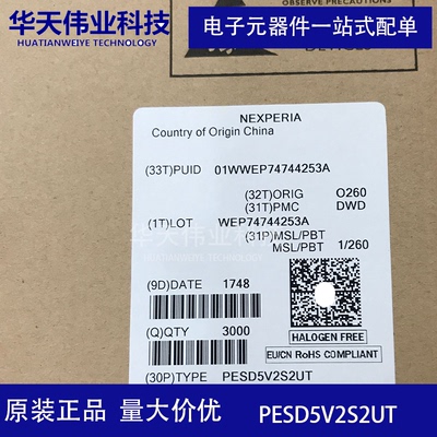 PESD5V2S2UT,215 ESD二极管 SOT-23-3 5.2V 单向原装现货（10个）