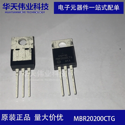 MBR20200CTG 铁头肖特基二极管 直插TO-220-3 全新原装现货
