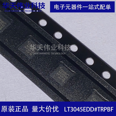 LT3045EDD#TRPBF  DFN-10封装 线性稳压器(LDO) 华天伟业原装现货