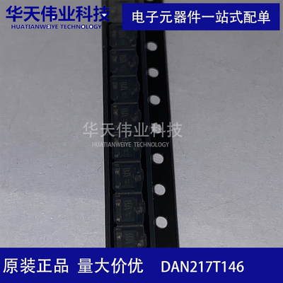 DAN217T146 开关二极管 贴片SOT-23-3 原装现货 华天伟业 （5个）