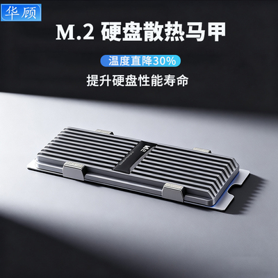 华顾M.2固态散热马甲PS5散热器