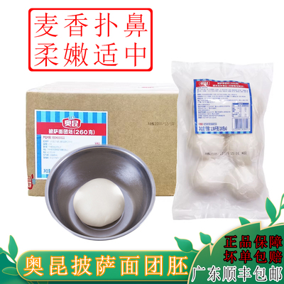 奥昆冷冻披萨面团胚饼底儿童早餐
