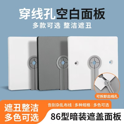 可拆式空白面板带出线孔装饰遮丑盖板86型电视墙壁堵洞穿孔白板