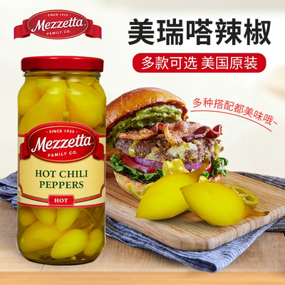 美国美瑞嗒黄金整辣椒特辣披萨汉堡西餐棒约翰Mezzetta Peppers