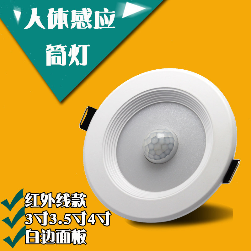JIZO3寸3.5寸4寸led红外线人体感应筒灯智能光控小夜灯白色面220v