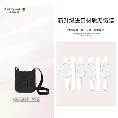 适用于Hermes爱马仕Evelyne伊芙琳 16/29/32包五金贴膜金属保护膜