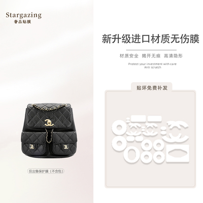 适用Chanel香奈儿23P Duma青蛙双肩包无伤膜高清防刮五金保护贴膜