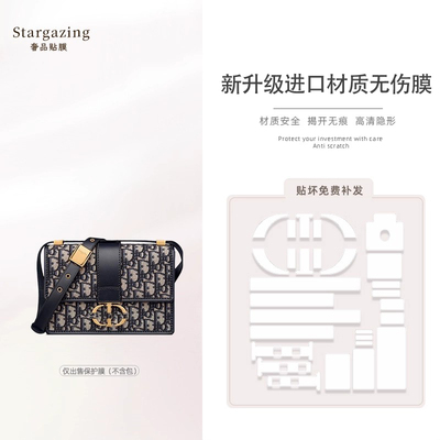 适用迪奥Montaigne30链条/皮带包包透明五金保护膜防磨损金属贴膜