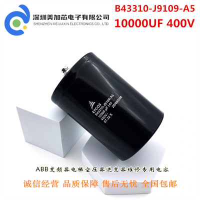 德国EPCOS 10000UF400V变频器电解电容 B43310-J9109-A5 全新原装