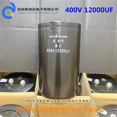 全新进口日本NC 尼吉康400v12000uf电解电容450伏8200微法10000uf