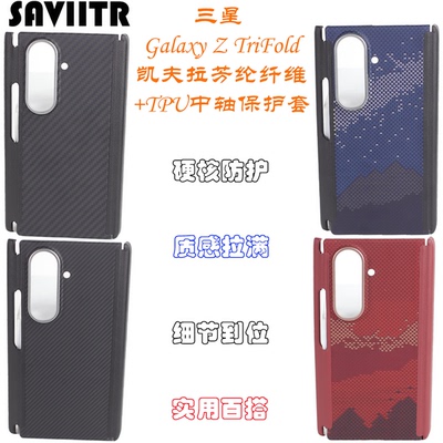 三星ZTRIFOLD芳纶磁吸手机壳