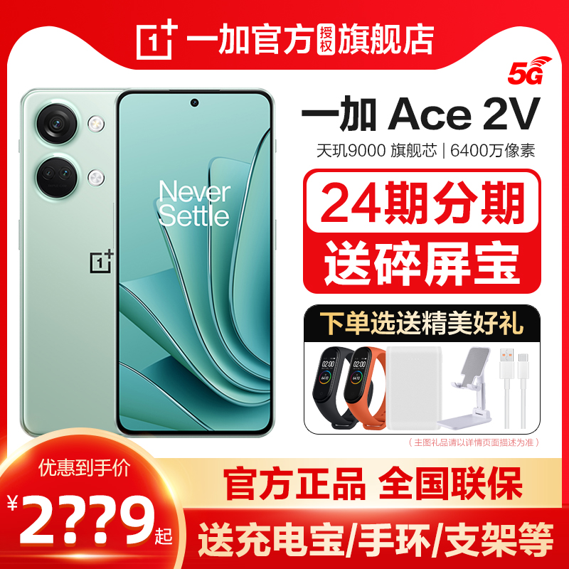 可减200元【24期分期送碎屏宝】OPPO一加 Ace 2V手机一加ace2v天玑9000官方一加旗舰店正品新款1加ace 1+2v_虎窝淘