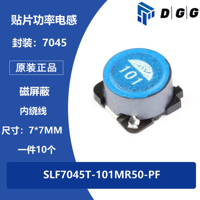 0.5A 7×7×4.5mm 100uH SLF7045T-101MR50-PF功率电感 屏蔽电感