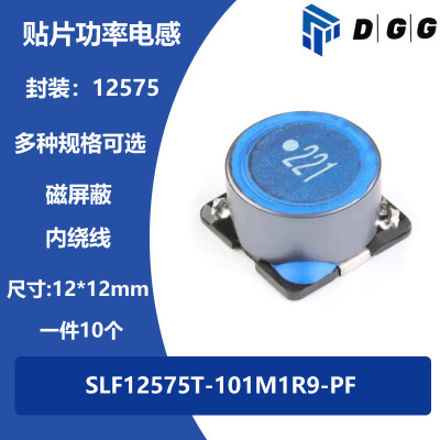 SLF12575T-101M1R9-PF 贴片磁屏蔽线绕功率电感12×12 100uH 1.9A
