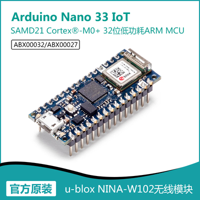 意大利原装 Arduino Nano 33 IoT开发板SAMD21 ABX00027 ABX00032