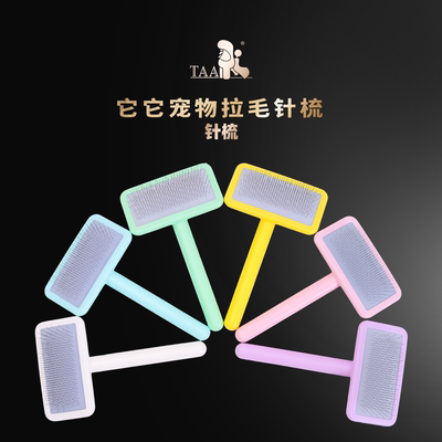 taa它它宠物美容白精灵钢丝梳店用拉毛针梳子狗猫泰迪防滑梳