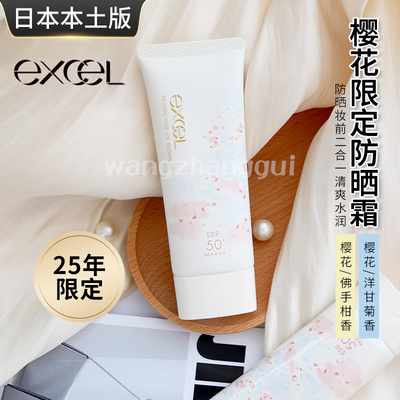 日本EXCEL柔肤防晒霜25年樱花限定美容液精华乳隔离霜清爽保湿60g