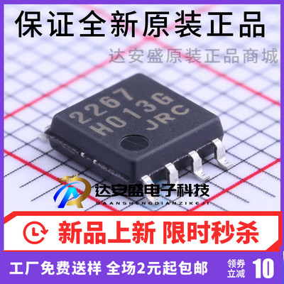 NJM2267M NJM2267 2267 SOP8 全新原装 放大器