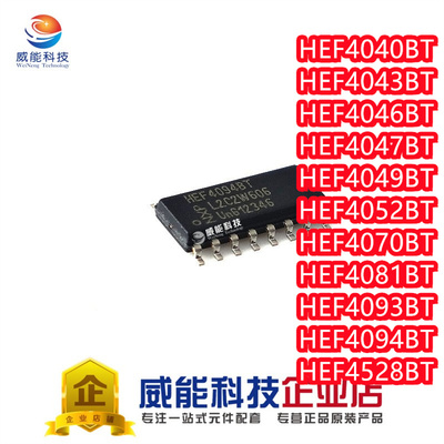HEF4094BT集成电路NXP/恩智浦