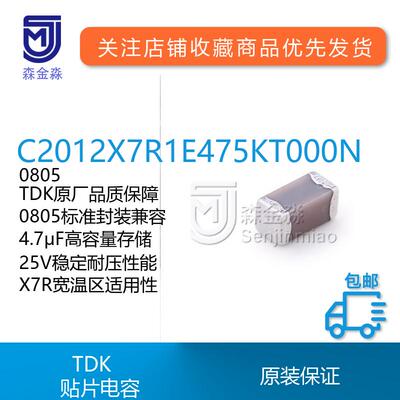 原装村田进口现货TDK