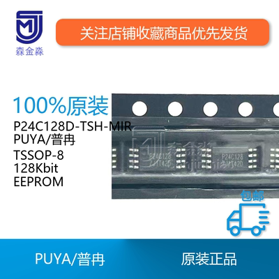 原装正品PUYAP24C128D-TSH-MIR