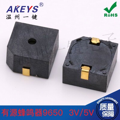 贴片有源蜂鸣器3V 5V HN9650B 9.6*9.6*5mm MLT9650B环保