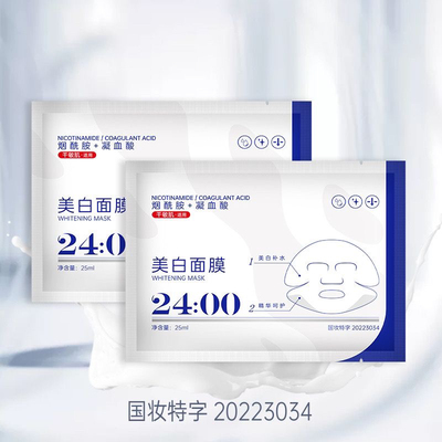 敷尔斯【到手3盒】美白面膜奶皮美白淡斑补水保湿烟酰胺提亮面膜