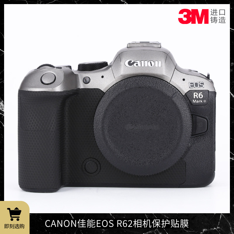适用于佳能R62相机保护贴膜EOS R6 markii二代机身保护贴磨砂3M_虎窝淘