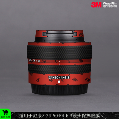 摩巴乐 适用于尼康Z24-50F4-6.3镜头保护贴膜Z2450全包贴皮贴纸3M