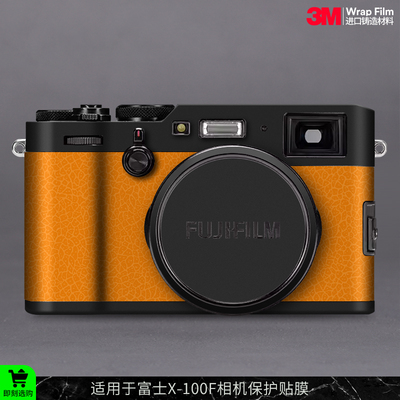 摩巴乐 适用于富士X-100F相机透明贴膜Fujifilm x100f透明贴纸3M