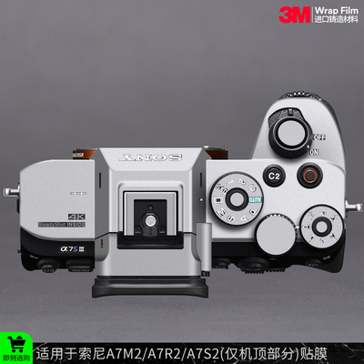 摩巴乐 适用于索尼A7M2/A7R2/A7S2（仅机顶部分）保护贴膜 贴纸3M
