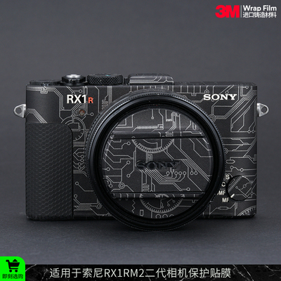 摩巴乐 适用于索尼RX1RM2相机保护贴膜SONY RX1R二代贴皮贴纸3M