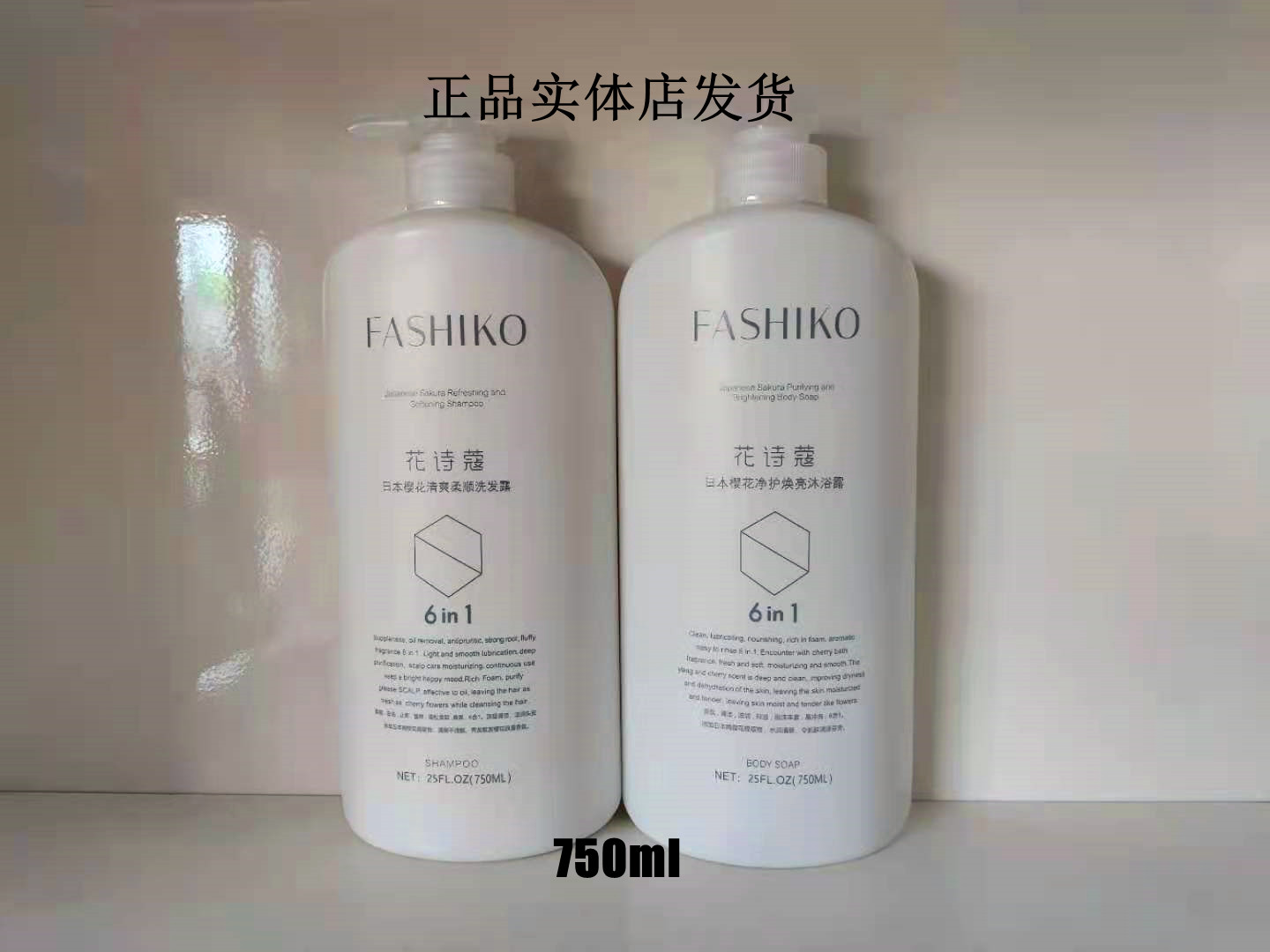 花诗蔻洗发水沐浴露护发素750ml实体店发货_虎窝淘