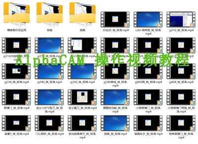 alphacam柜门教学视频阿尔法门板软件CDMVBA自动排版软件教学视频