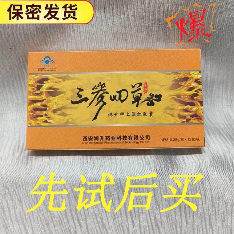 【实 体 同 款 】中老年男人滋补品 店 主推荐男士滋补品三参四草