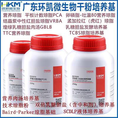 环凯培养基卵磷脂吐温营养琼脂