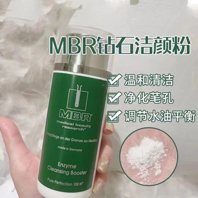 MBR温和洁颜粉洗面奶任何肤质