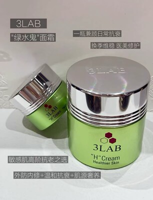 3lab绿水鬼H面霜维稳舒缓急救敏感肌救星