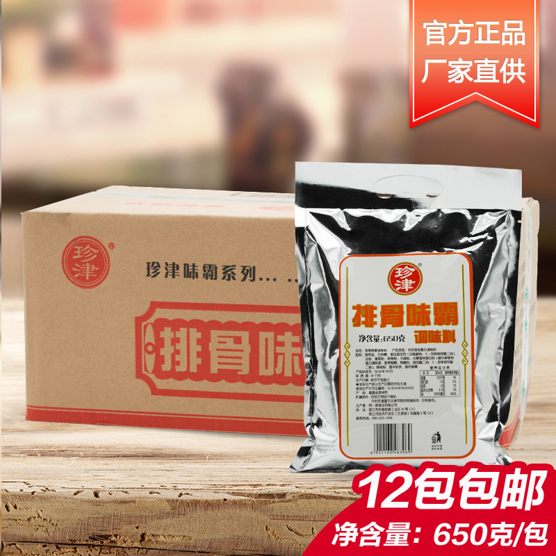 珍津排骨粉烧烤料调味料烧烤粉商用浓缩增香调料650g整箱火锅提鲜