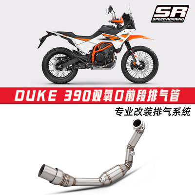 390DUKE RC390 390ADV双氧口前段排气管 摩托车机车排气管24-26年