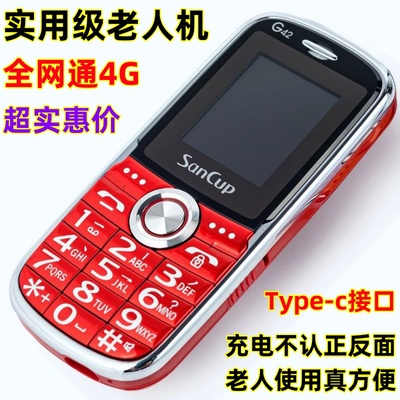 金国威老年人手机全网通4G大喇叭