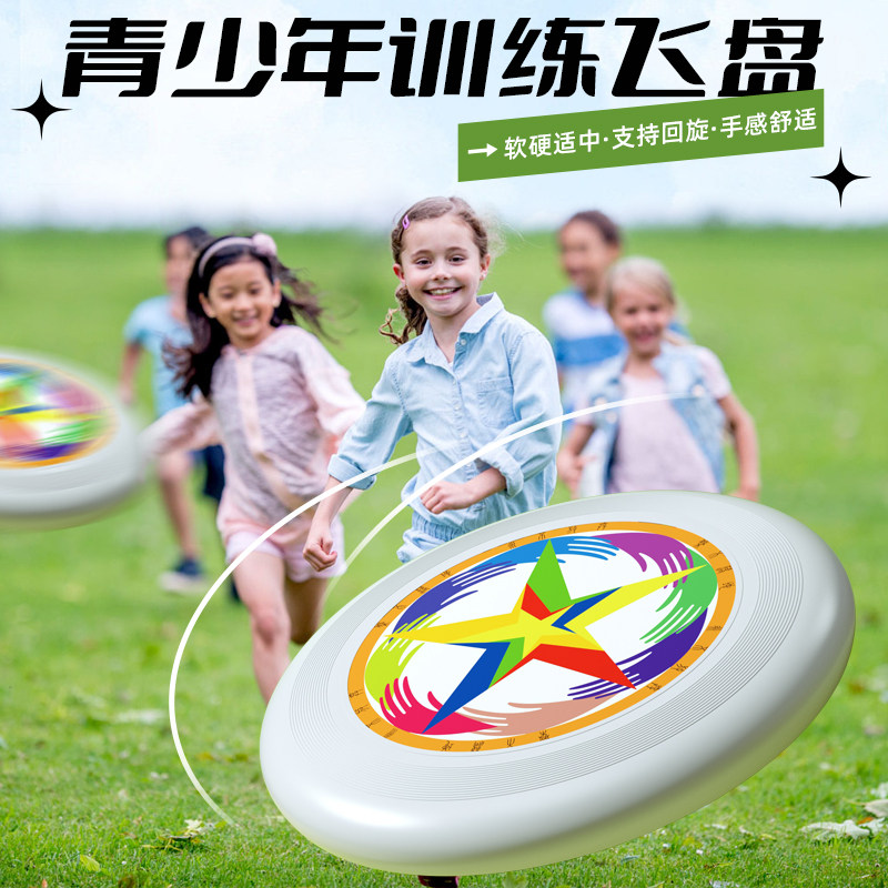 青少年135gPE极限飞盘户外frisbee学生运动专业竞技新手入门飞碟
