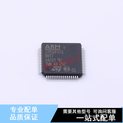 单片机(MCU/MPU/SOC) STM32F071RBT7TR LQFP-64(10x10) ST 全新原