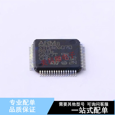 单片机(MCU/MPU/SOC) STM32G070RBT6 LQFP-64(10x10) ST 全新原装