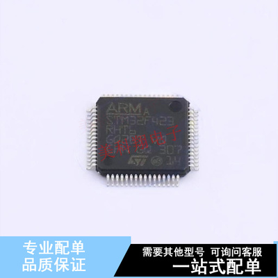 单片机(MCU/MPU/SOC) STM32F423RHT6 LQFP-64(10x10) ST 全新原装