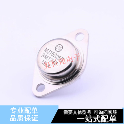 三极管(BJT) MJ15025G TO-204 ON 全新原装正品