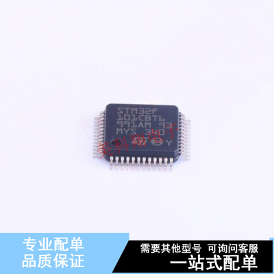 单片机(MCU/MPU/SOC) STM32F101CBT6 LQFP-48(7x7) ST 全新原装正